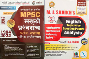 MPSC Marathi + English PYQ's Analysis- Super Saver Cobo: Lokseva MPSC ...