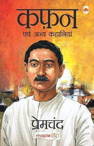 Kafan: Buy Kafan by Premchand Munshi at Low Price in India | Flipkart.com