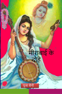 Meerabai ke Dohe / मीराबाई के दोहे: Buy Meerabai ke Dohe / मीराबाई के ...