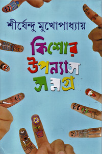 Kishore Upanyas Samagra Vol-4: Buy Kishore Upanyas Samagra Vol-4 by ...