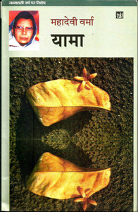 Yama: Buy Yama by Mahadevi Verma at Low Price in India | Flipkart.com