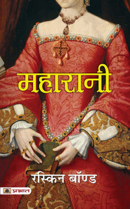 Maharani (Hindi Translation of Maharani): Buy Maharani (Hindi ...