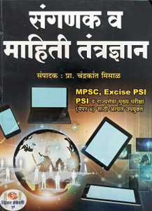 Sanganak V Mahiti Tantradnyan By Chandrakant Missal: Buy Sanganak V ...