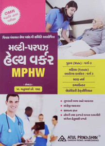 Multipurpose Health Worker MPHW - Latest 2022-23 Edition - NEW LATEST ...