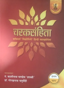A Text Book Of Kayachikitsa: Buy A Text Book Of Kayachikitsa by Dr ...