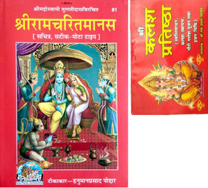 Ramayan Book In Hindi Geeta Press Gorakhpur Code- 81 Combo Pack With ...