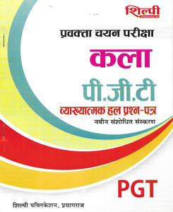 PGT Kala / Chitrakala ( Art / Drawing ) Solved Papers 2021 To 2000 In ...
