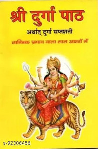 Durga Path // Durga Chalisa Book / Shree Durga Path: Buy Durga Path ...