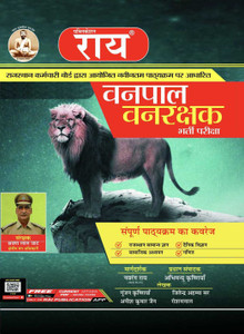 Rajasthan Vanpal Vanrakshak Bharti Pariksha Book 2022 Edition With ...