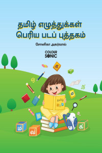 Tamil Alphabet Big Pictures Book / தமிழ் எழுத்துக்கள் பெரிய படப் ...
