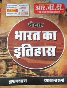 Rbd Chetak Bharat Ka Itihas: Buy Rbd Chetak Bharat Ka Itihas by SUBASH ...
