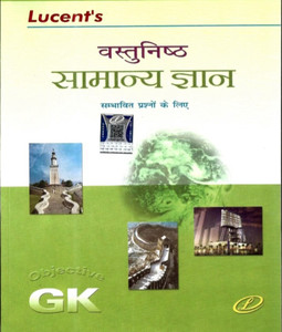 Lucent Objective General Knowledge (Hindi) Latest Edition 2022. Best Gk ...