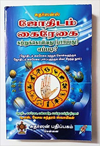 Jothidam Kairegai: Buy Jothidam Kairegai by T.S.Kesava Sundaram ...