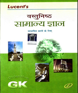 Latest Edition 2022 All In One All Competitive Examination Lucent ...