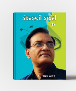 Doctor Ni Diary Part-8: Buy Doctor Ni Diary Part-8 by Sharad Thakker at ...