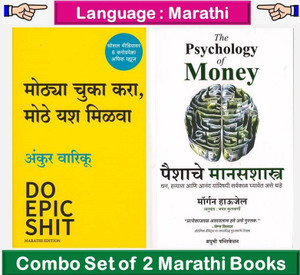 Motya Chuka Kara , Mote Yash Milava + Paishache Manashastra ( Combo Set ...