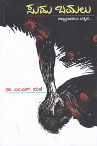 Sudu Bayalu: Buy Sudu Bayalu by Dr M S Mani at Low Price in India ...