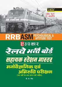 Railway Recruitment Board Assistant Station Master Psychological ...
