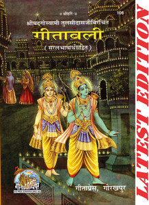 (PACK OF 10) Geetawali (Gita Press, Gorakhpur) (Saral Bhavarth Sahit ...
