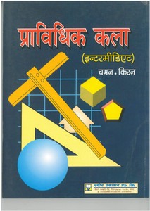 Alankar Part 12 - Pravidhik Kala Class-12th (Paperback, Chaman Kiran ...