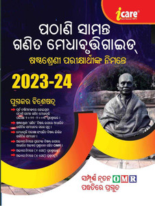 Class-Iv Pathani Samanta Math Scholarship Exam Guide 2023-2024: Buy ...