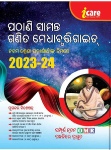 Class-Ix Pathani Samanta Math Scholarship Exam Guide 2023-2024: Buy ...