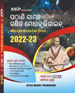 Pathani Samanta Ganita Medhabruti Clss-6 2022-23: Buy Pathani Samanta ...