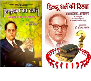 Hindu Dharm Ki Riddle + Hinduism Ka Darshan: Buy Hindu Dharm Ki Riddle ...