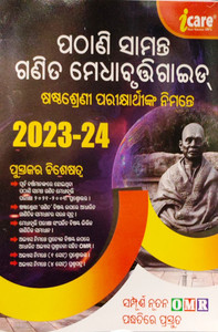 PATHANI SAMANTA GANITA MEDHABRUTI GUIDE - 2023-24, CLASS- 6th: Buy ...