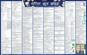 Mathematics Formula Chart [Hindi Edition] [For Class 9,10,11,12 & All ...