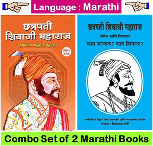 Chhatrapati Shivaji Maharaj Sankshipt Charitra + Chhatrapati Shivaji ...