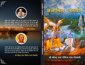 Ajamil Upakhyan: Buy Ajamil Upakhyan by Shri Shrimad Radha Govind Das ...