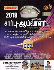 2019 Sub - Inspector Exam: Buy 2019 Sub - Inspector Exam by V ...
