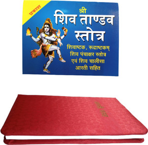 Shiv Tandav Book With Shiv Chalisa And Shiv Aarti Sahit Book | Aarti ...