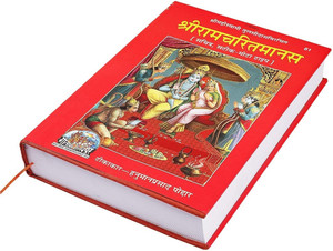 Ramayan Book In Hindi Geeta Press Gorakhpur Pack Of 1 , Ramcharitmanas ...