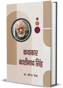 Kathakar Kashinath Singh: Buy Kathakar Kashinath Singh by Dr. Birendra ...