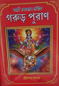 Garur Puran: Buy Garur Puran by Madhusudan at Low Price in India ...
