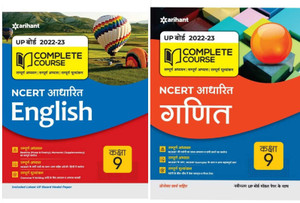 Complete Course (NCERT Based) Ganit And English Class 9 Hindi Set Of 2 ...