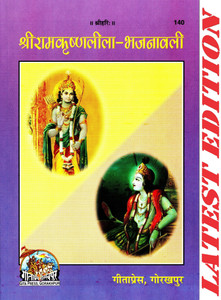 (PACK OF 2) Shri Ram Krishna Lila Bhajanawali (Gita Press, Gorakhpur ...