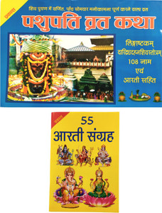 Shree Pashupati Vart Katha Book |55 Aarti Sangrah Book With Red Big ...