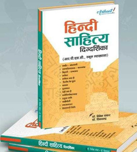 Arihant|hindi Sahitya|r.p.s.c & 1st Grade School Vyakhyata|dr Vivek ...