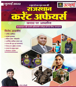 Utkarsh Rajasthan 1 June To 30 June 2022 Current Affairs: Buy Utkarsh ...