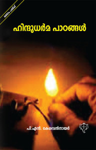 Hindu Dharma Padangal: Buy Hindu Dharma Padangal by P.N. Kesavan Nair ...