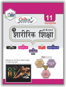 Golden Series Physical Education (Hindi Medium) Text Book Class 11 2022 ...