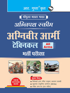 Agnipath : AGNIVEER ARMY (Technical) Indian Army Exam Guide: Buy ...