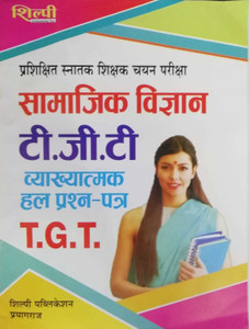 A Book Of SAMAJIK VIGYAN Vyakyatmak Hal Prashan Patra - T.G.T By Shilpi ...