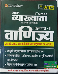 1st Grade School Teacher 2nd Paper Commerce: Buy 1st Grade School ...