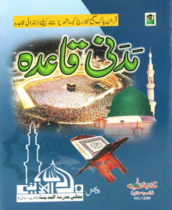 Madani Qaida ( Arabic Grammar): Buy Madani Qaida ( Arabic Grammar) by ...