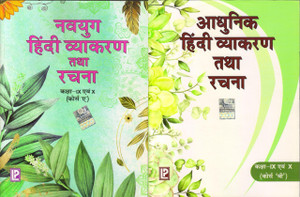 Navyug With Aadhunik Hindi Vyakaran Rachana (Course - A,B) For Class 9 ...