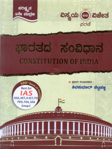 Bharatada Samvidhana / Constitution Of India -For IAS.KAS.NET.K-SET.PSI ...